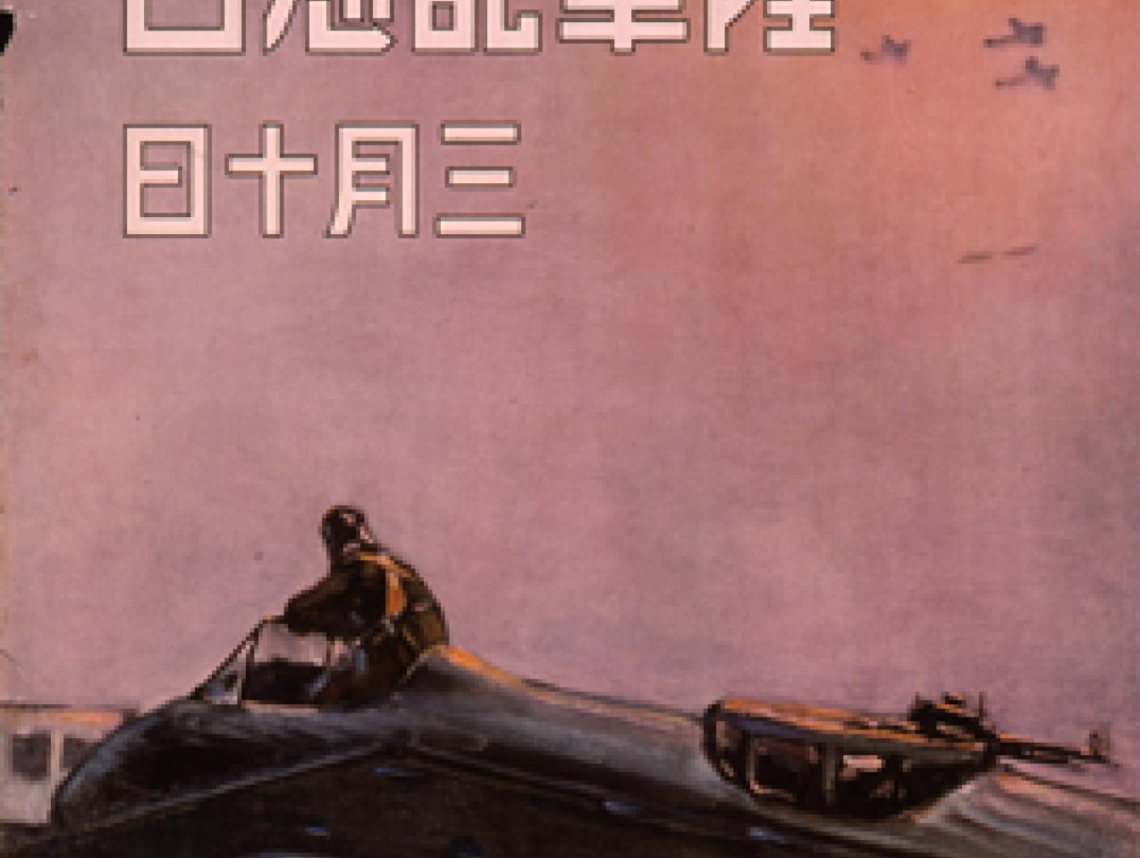 Strategika – “China and Japan: A Tense Equilibrium” with Mark Moyar ...